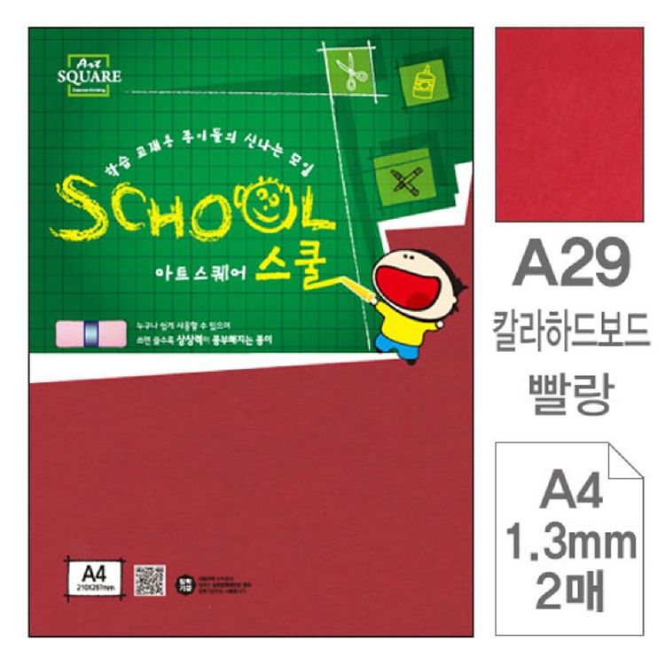 아트스퀘어 스쿨 A29 빨강 칼라하드보드 A4 2매입10개 홈플러스 판매자택배