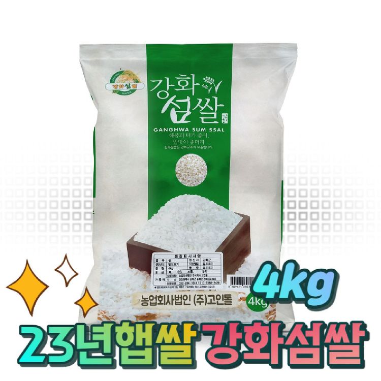 H고인돌 쌀4kg 강화섬쌀 백미 23년 햅쌀 홈플러스 택배배송