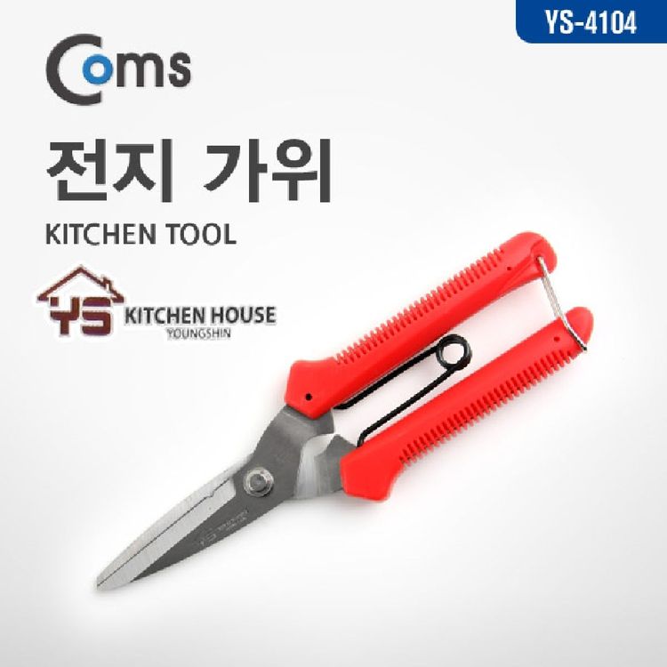 Coms 다목적 전지가위 원예 사무가위 사무용가위 산업용가위 생활용가위 일반가위 절단가위 홈플러스 택배배송