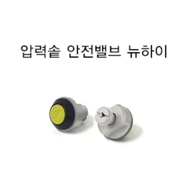풍년 실용적인 N6153b30c1a 뉴하이 압력솥 안전밸브 압력밥솥 교체형 밸브 홈플러스 택배배송