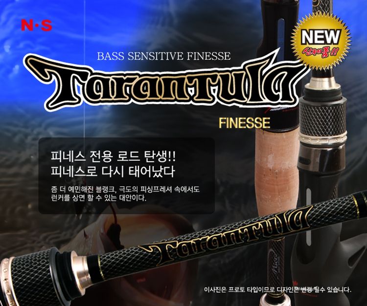Ns 타란튤라 피네스 C702ml 쏘가리 런커 민물 계류 웜 낚시대 홈플러스 택배배송