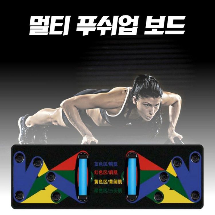 멀티 푸쉬업바 홈트 팔굽혀펴기기구 홈트레이닝 홈짐 홈플러스 택배배송