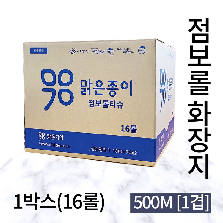 맑은기업 맑은종이 점보롤화장지 500m 홈플러스 택배배송
