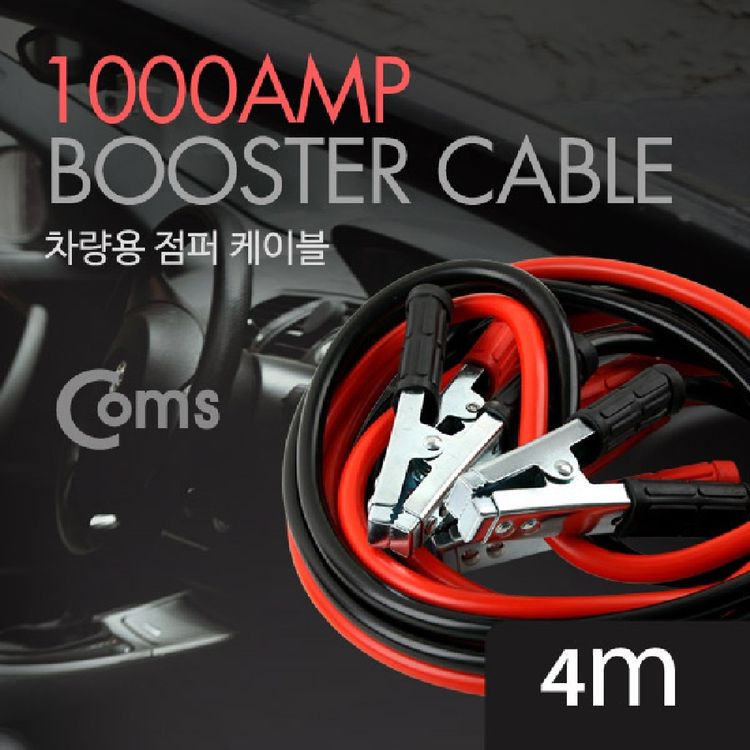 Coms 차량용 점퍼 케이블 4m 1000amp 차량점프선 점프선 자동차배터리점프선 고무점 홈플러스 택배배송