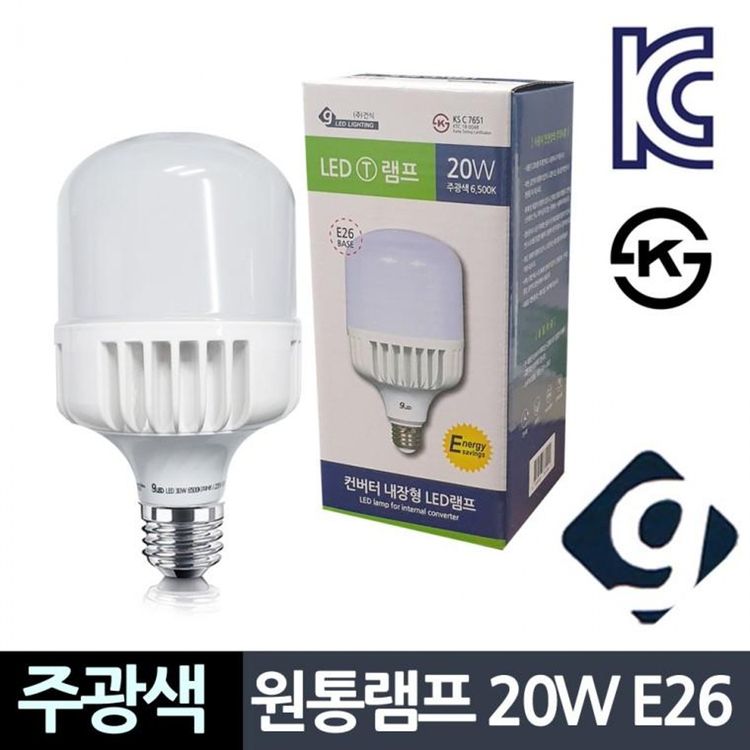 건식 Led 원통램프 주광색 20w E26 컨버터 U볼 전구 홈플러스 택배배송