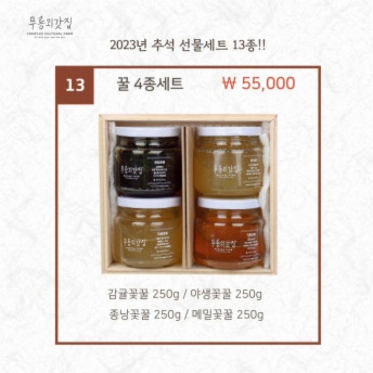 예약 추석 한가위 명절 선물세트 꿀4종 제주도 무릉외갓집 홈플러스 택배배송