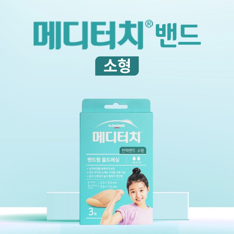 일동제약 메디터치밴드 소형 3매 상처보호 생활방수 밴드형 폼드레싱 홈플러스 택배배송