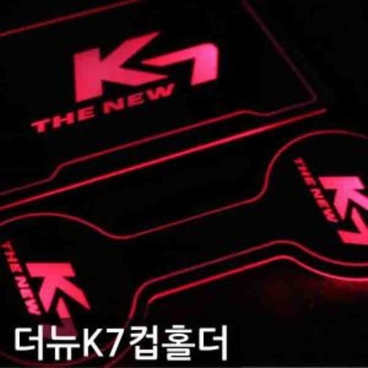 더뉴k7 컵홀더 플레이트 홈플러스 택배배송