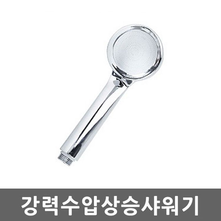강력수압상승샤워기헤드 샤워기 헤드 고수압 절수 홈플러스 택배배송