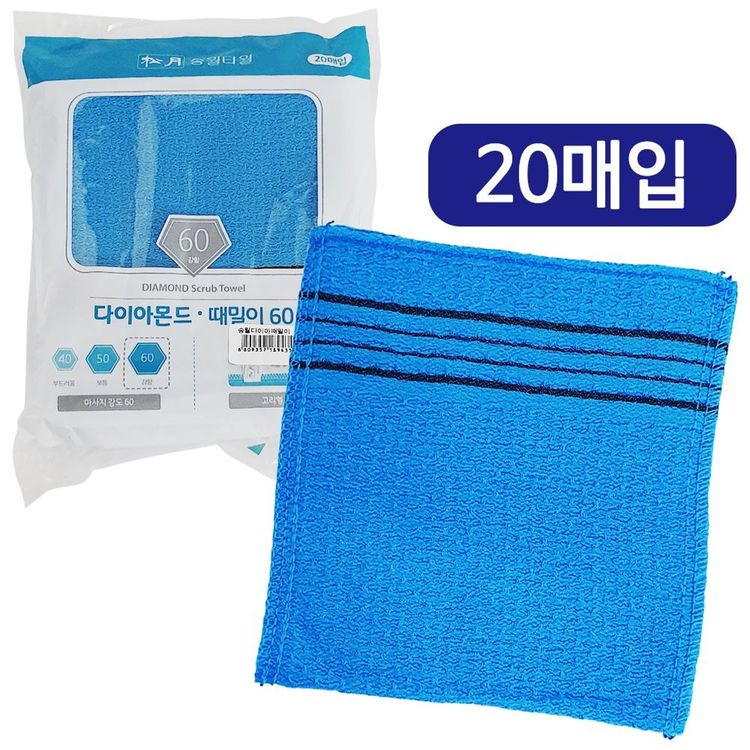 송월 실용적인 N6083931bce 다이아몬드 때밀이60파랑20p 때타올 때수건 홈플러스 택배배송