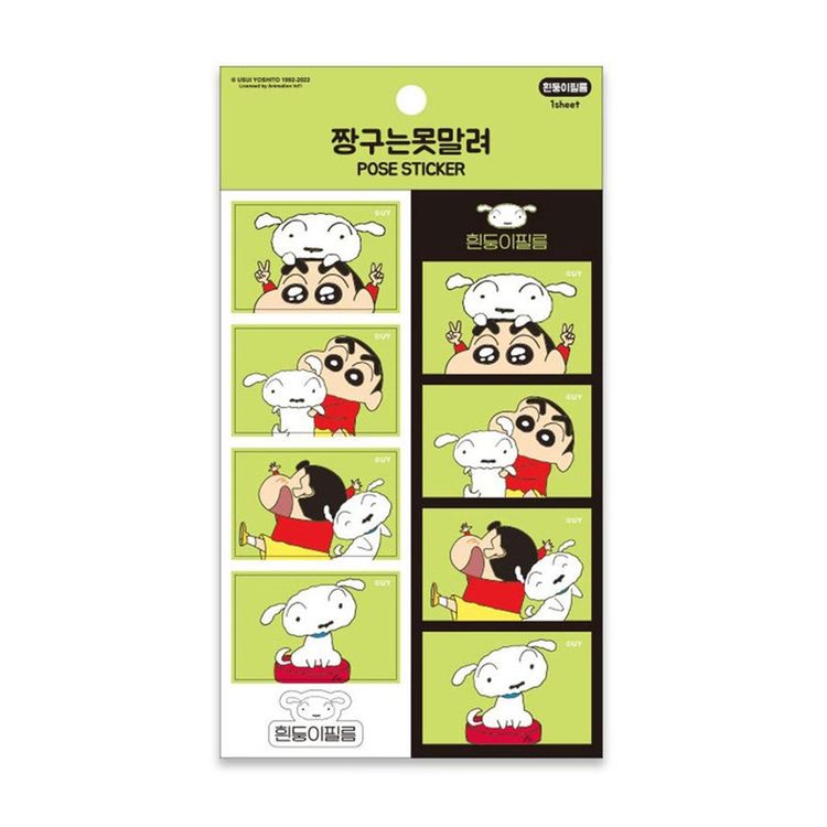 짱구 포즈스티커 흰둥이필름 홈플러스