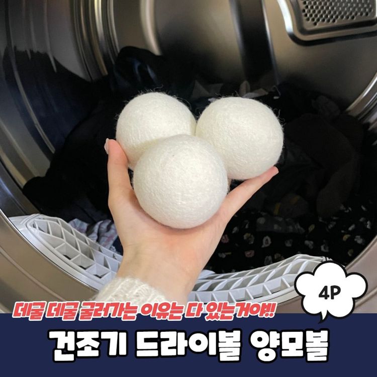 Ppexdr 740 D 건조기 실용적인 N6163ba1c83 드라이볼 양모볼 4p 홈플러스 택배배송