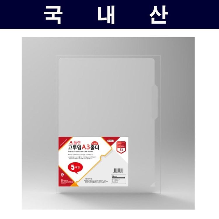 고두께 고투명 홀더a3 250개 인쇄가능 홈플러스 택배배송