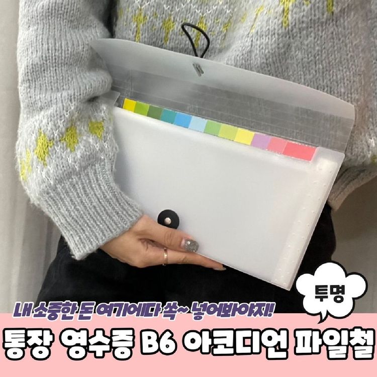 Parabu 2034 A 영수증철 N8241ba3249 B6 아코디언 파일철 투명 홈플러스 택배배송