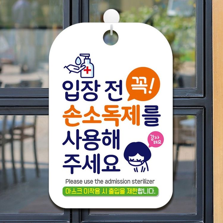 입장전꼭손소독제사용 N10848e09b9 감사해요 안내표지판 팻말 홈플러스 택배배송