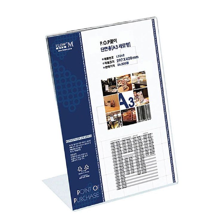 POP꽂이 단면용 L3042 A3 세로형 (297x120mm) | 홈플러스 택배배송