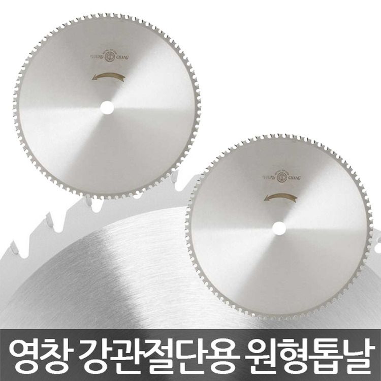 영창원형톱날강관절단스틸파이프판넬185mm7인치 홈플러스 판매자택배
