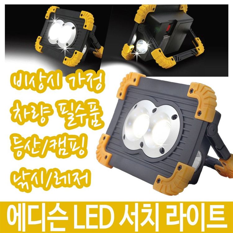 Led 서치 라이트 손전등 비상등 레져활동 차량 낚시 홈플러스 택배배송