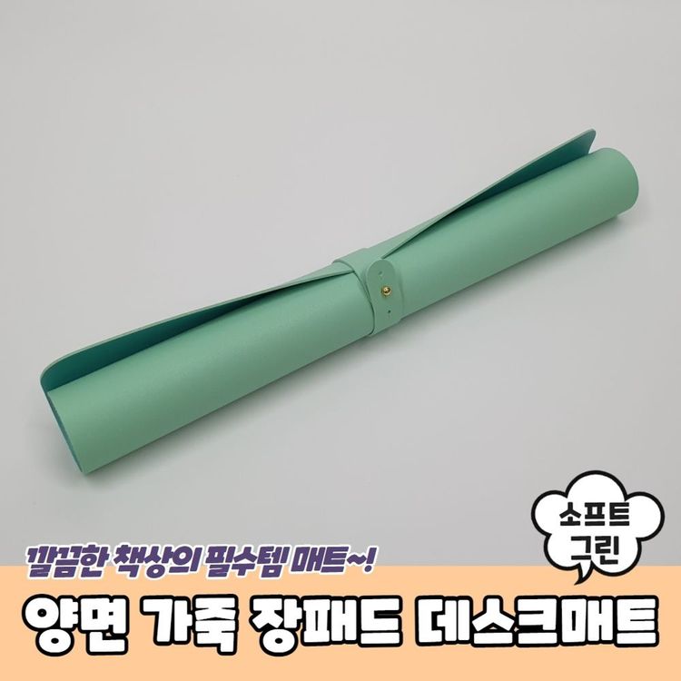 Parabu 674 A 양면 실용적인 N7041ba1848 장패드 데스크매트 소프트그린 홈플러스 택배배송