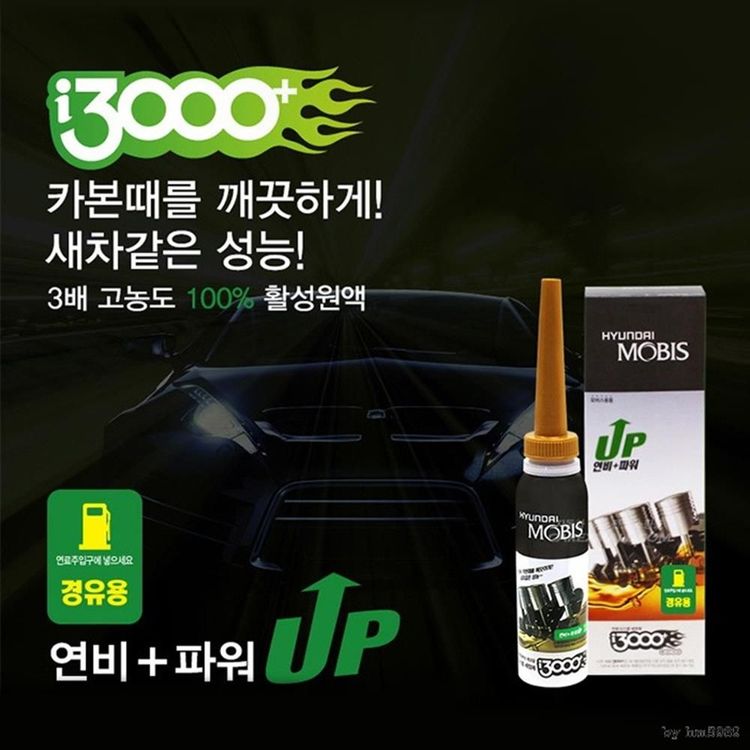 M5 실용적인 N7033b29556 I3000 연료시스템 세정제 경유용145ml 홈플러스 택배배송