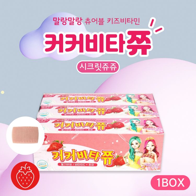 커커비타쮸 시크릿쥬쥬 딸기맛 15개box 말랑말랑 츄어블 키즈비타민 한샘식품 홈플러스 택배배송