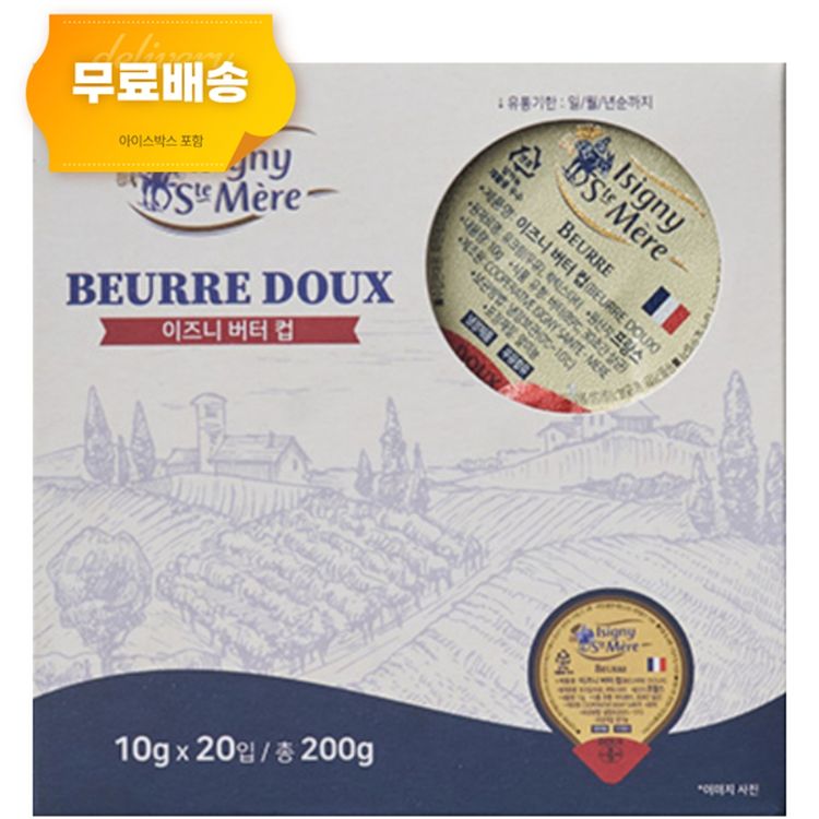 무료배송이즈니 버터 컵 포션 무염 10g X 20개입 홈플러스 택배배송