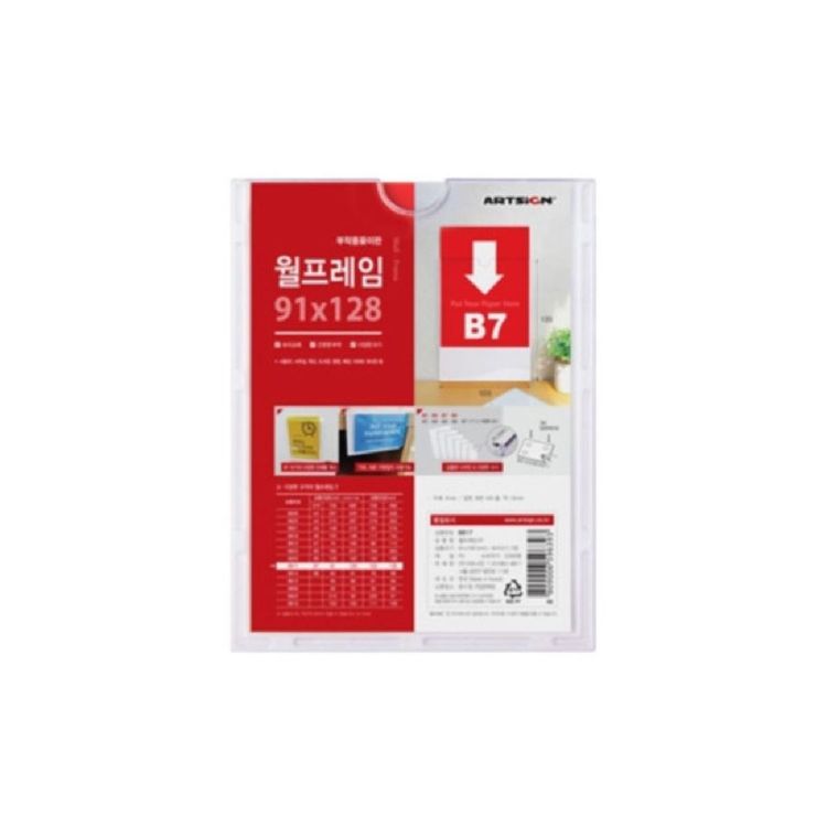 8817 월프레임 B7(91mm X 128mm) | 홈플러스 택배배송