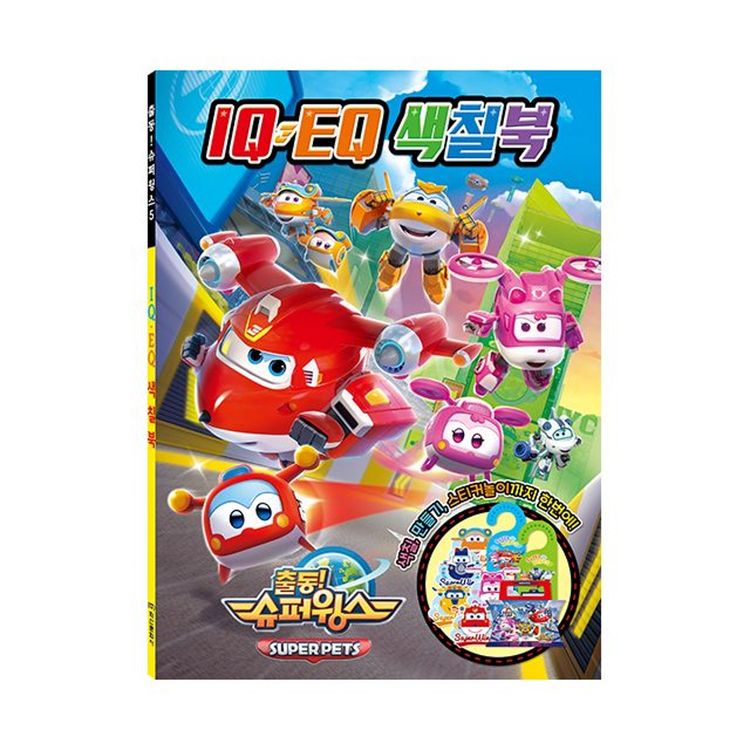 K7000 출동 슈퍼윙스 시즌5 스티커 색칠놀이 홈플러스 택배배송