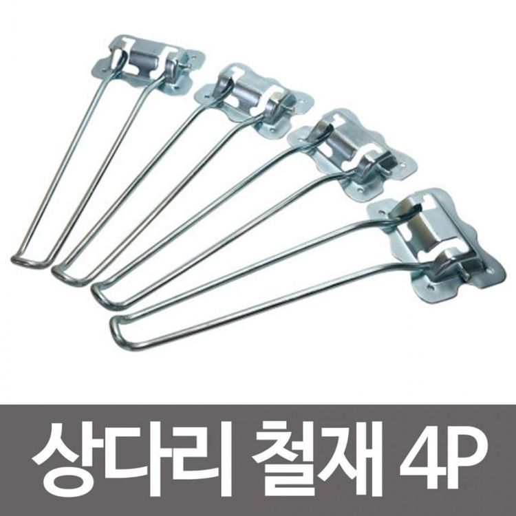 F상다리 철재 4p 접이식 밥상 테이블다리 곡선 좌탁 홈플러스 택배배송