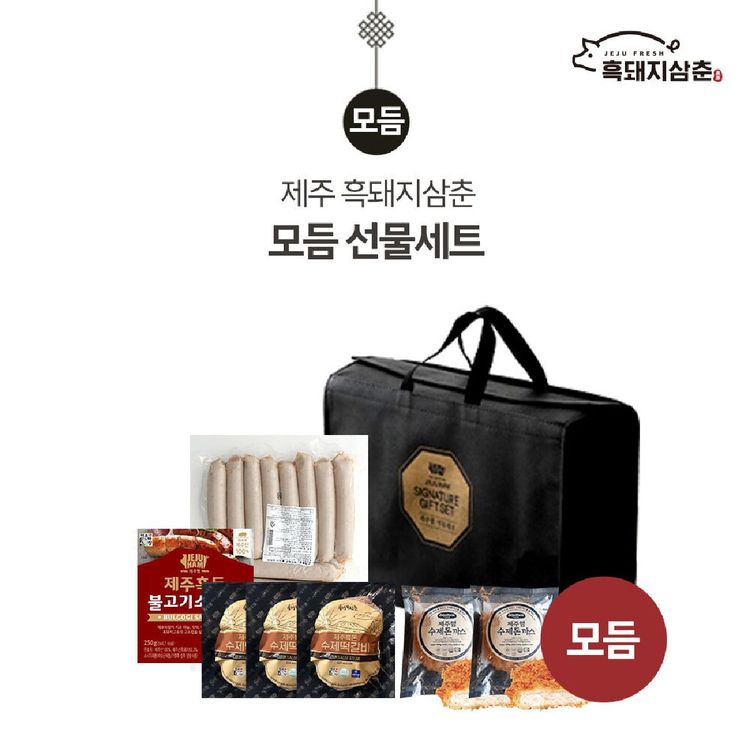 ★추석선물★ 제주하우스마켓 흑돼지삼춘 모듬 선물세트 4호부직포가방 홈플러스 택배배송