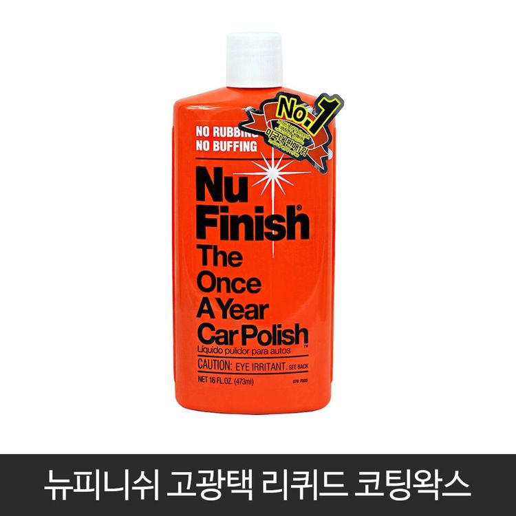 돌비웨이 뉴피니쉬 고광택 리퀴드 코팅왁스 홈플러스 택배배송