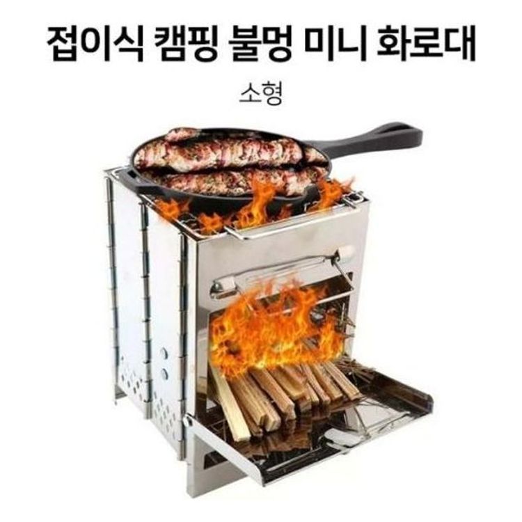 접이식 미니 화로대 캠핑 불멍 바베큐그릴 캠핑화로 홈플러스 택배배송