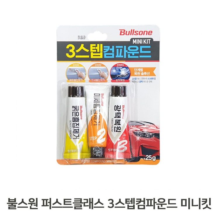 3스텝컴파운드 미니킷 흠집제거제 광택복원제품 홈플러스 택배배송
