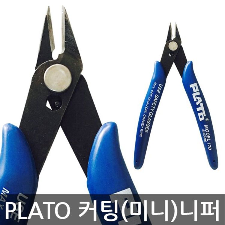 PLATO/MODEL 170/커팅니퍼/니뻐/전선피복/미니/130mm | 홈플러스 판매자택배