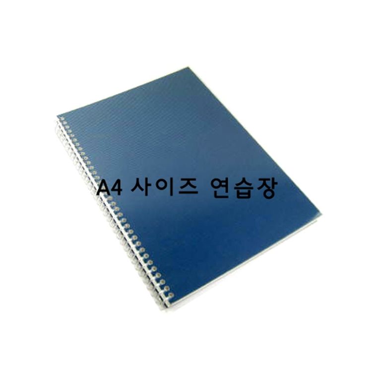 바보사랑 스프링 무선노트 A4 연습장 복사용지제작 홈플러스 택배배송
