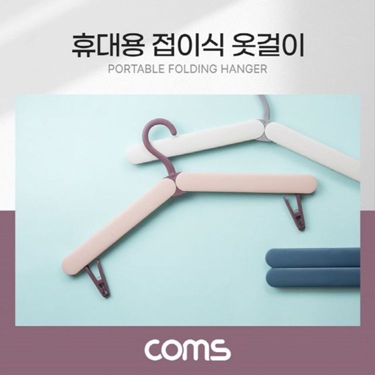 휴대용 N3011d6e6e8 접이식 옷걸이 핑크 여행용 폴딩 홈플러스 택배배송