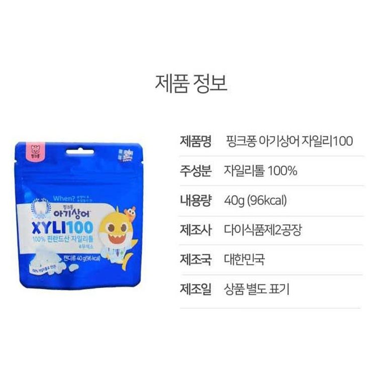 핑크퐁 아기상어 자일리100 40g 5봉지 홈플러스 택배배송