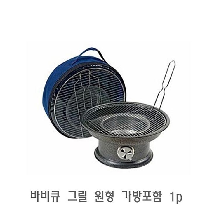 바베큐 그릴 원형 가방포함 1p 바비큐 캠핑 석쇠 불판 구이판 홈플러스 택배배송