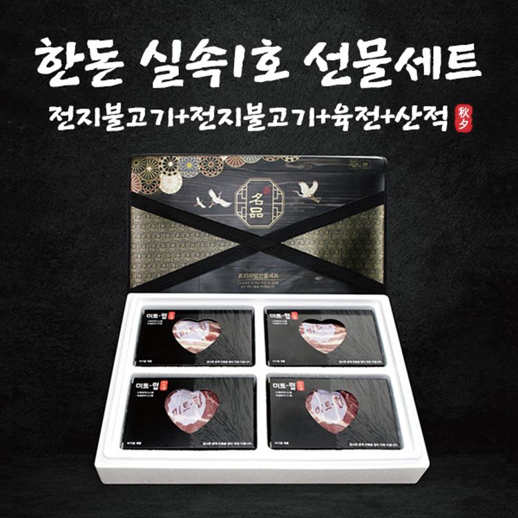 명절선물 후레쉬 한돈 실속1호 16kg 전지불고기전지불고기육전산적 각400g 홈플러스 택배배송