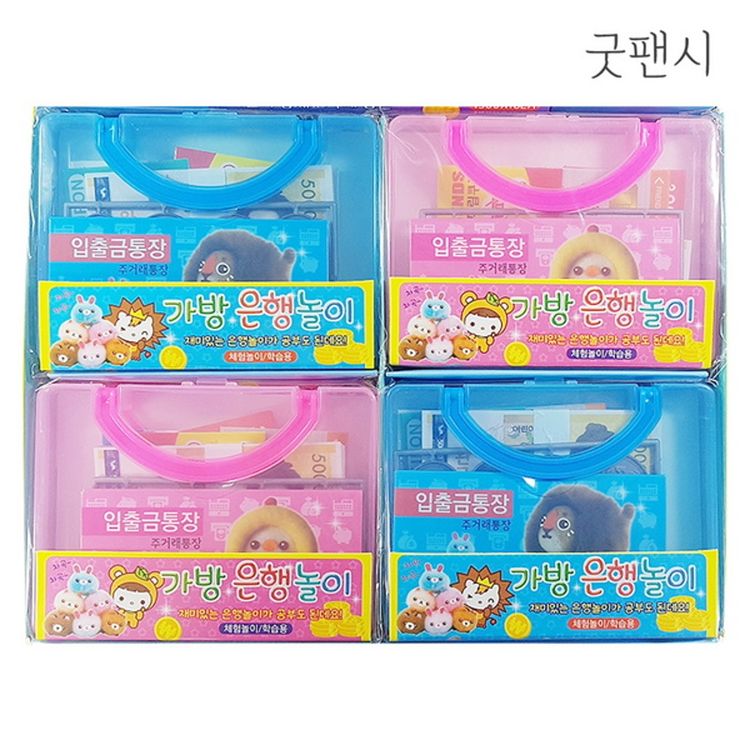 바보사랑 가방 은행놀이 역할 소꿉놀이 장난감돈 어린이선물 홈플러스 택배배송