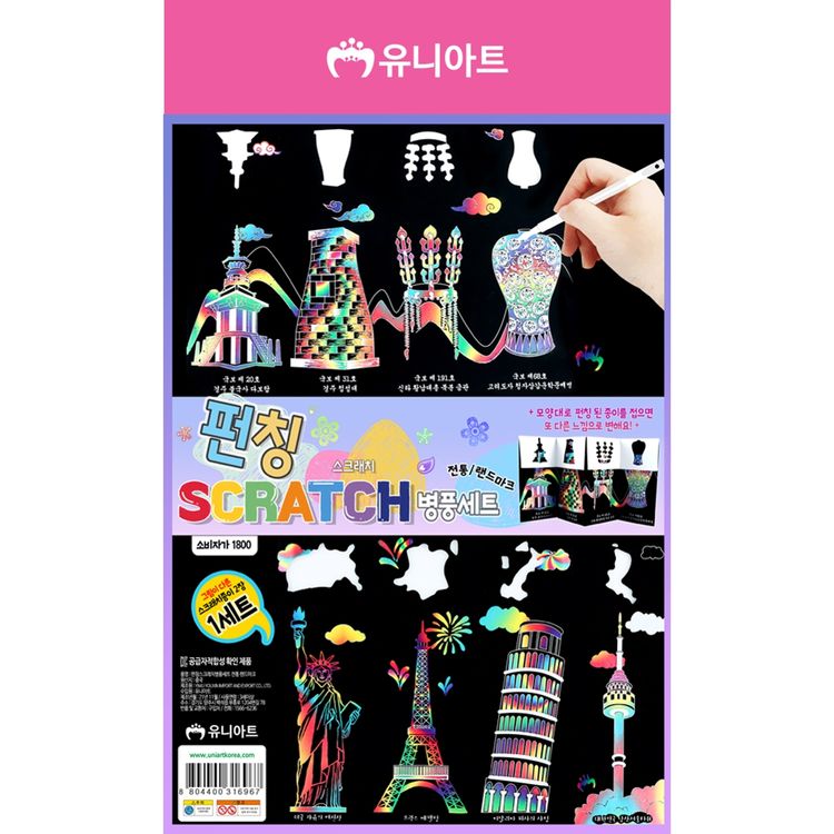1800 펀칭스크래치병풍세트 전통 랜드마크 홈플러스 택배배송