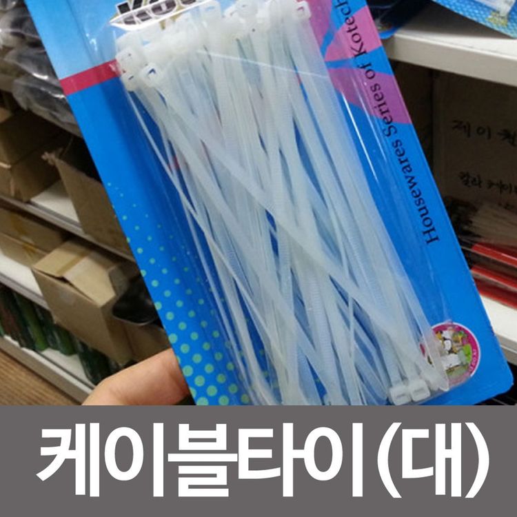 코텍 케이블타이 대 K 631 케이블정리 전선 선정리 홈플러스 택배배송