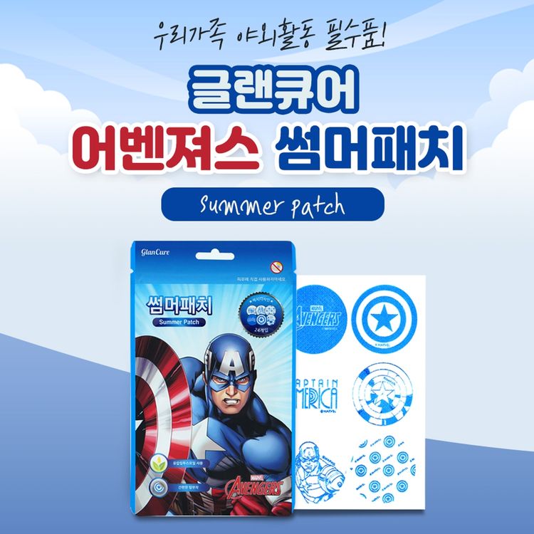 글랜큐어 캐릭터 썸머패치 어벤져스 캡틴아메리카 24매입 야외활동 모기퇴치 유칼립투스오일 홈플러스 택배배송