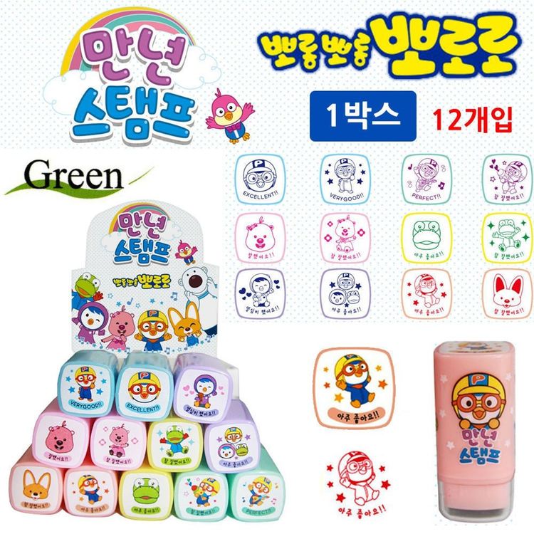 뽀로로 칭찬 도장 만년 스탬프 1박스 12개입 홈플러스 택배배송