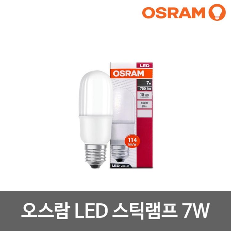 오스람 Led스틱램프 7w 주광색 Led스틱전구 Led전구 홈플러스 택배배송