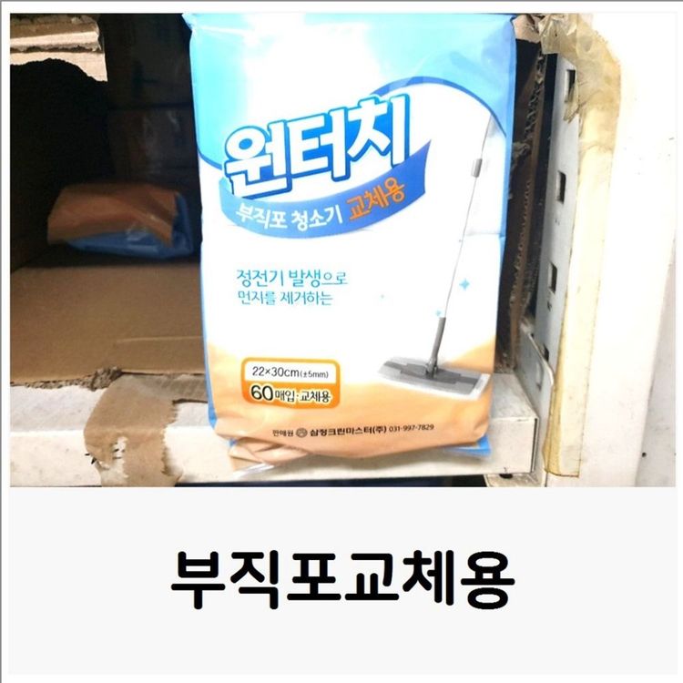 부직포교체용 부직포청소 정전기패드 교체용부직포 홈플러스 택배배송