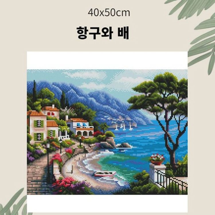 Oh 보석십자수 A 021 항구와 배 중형 40x50 홈플러스 택배배송