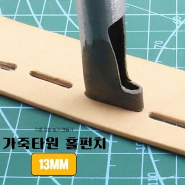벨트구멍만들기 가죽공예 13mm 가죽 타원형 홀 펀치 홈플러스 택배배송