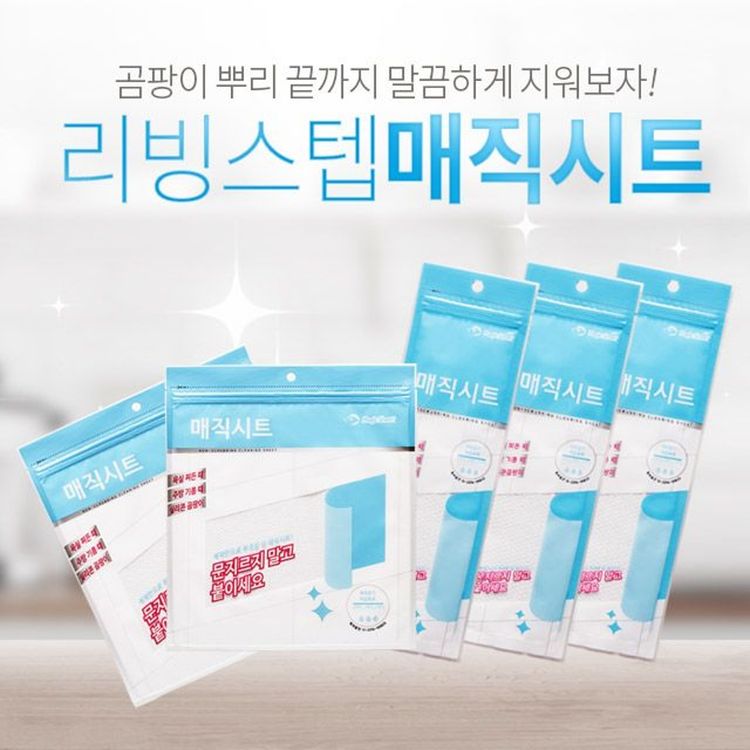 매직시트 5종세트 B 곰팡이 제거 찌든때 청소 시트 홈플러스 택배배송