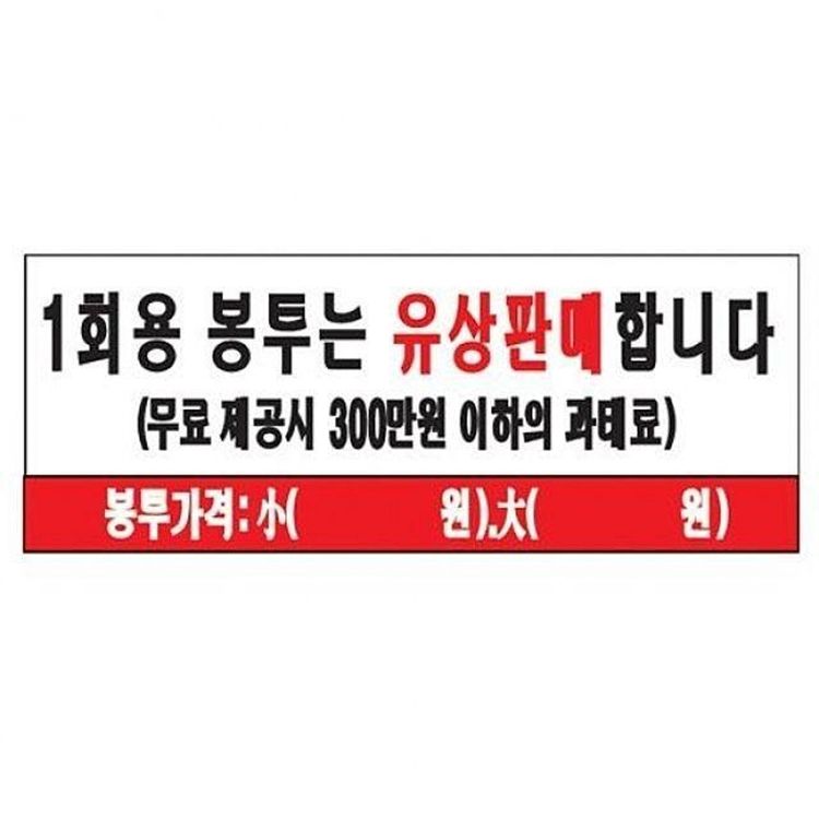 1회용 봉투는 유상판매 합니다u 4414 홈플러스 택배배송